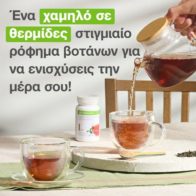 diatrofi4all.gr | Προϊόντα Herbalife | Ανεξάρτητος Συνεργάτης